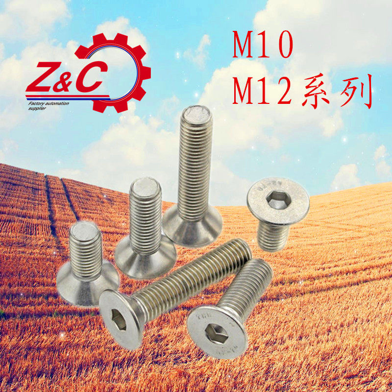 不鏽鋼M10M12沉頭內六角螺絲 平杯螺釘埋頭螺栓GB70.3 DIN7991