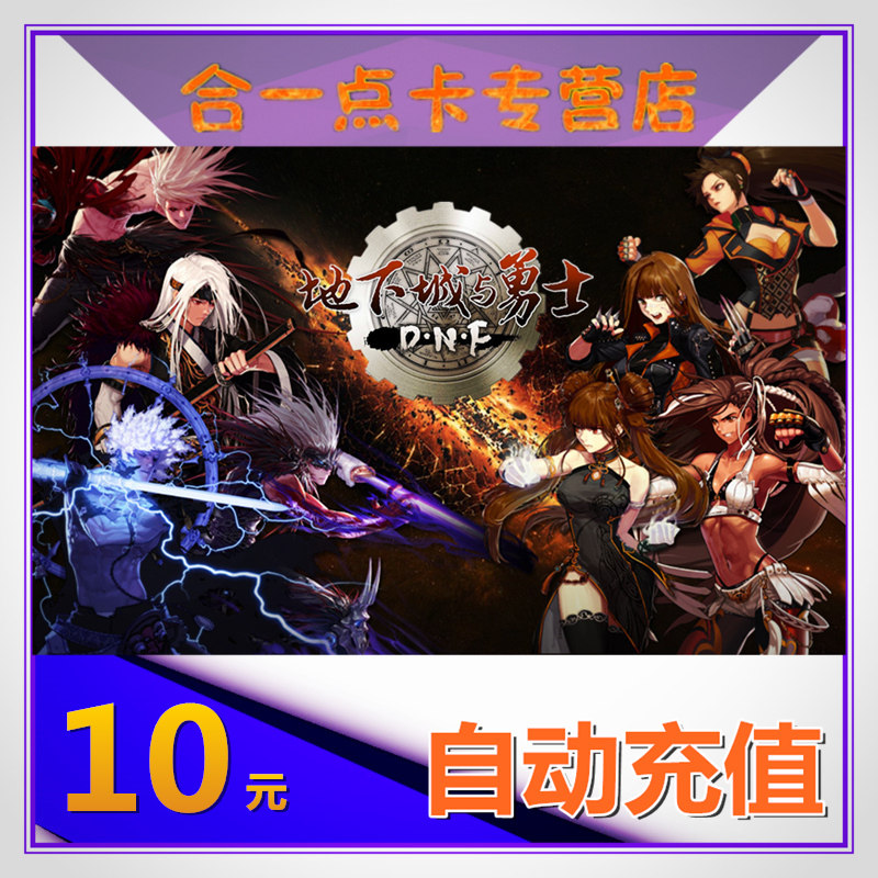 Купить Земля низ Город воин 10 Юань купон / точечная карта DNF / точка DNF -точка / купон ...