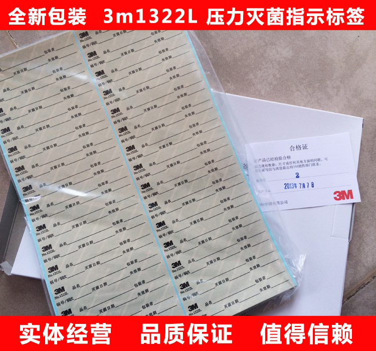 3M压力蒸汽灭菌指示标签 3M1322L 1500片/盒 3M书写胶带包邮