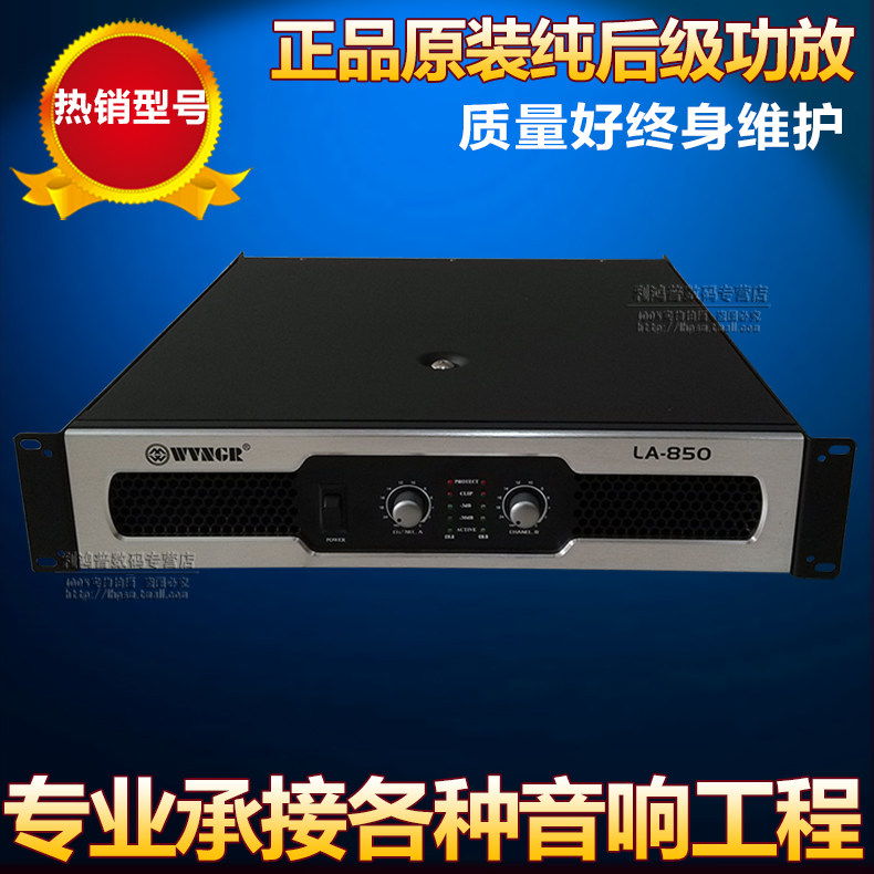 Купить hi fi Усилитель мощности 正品原装行货 wvngr la-850纯后级功放 2通道*850w大功率质量好 ...