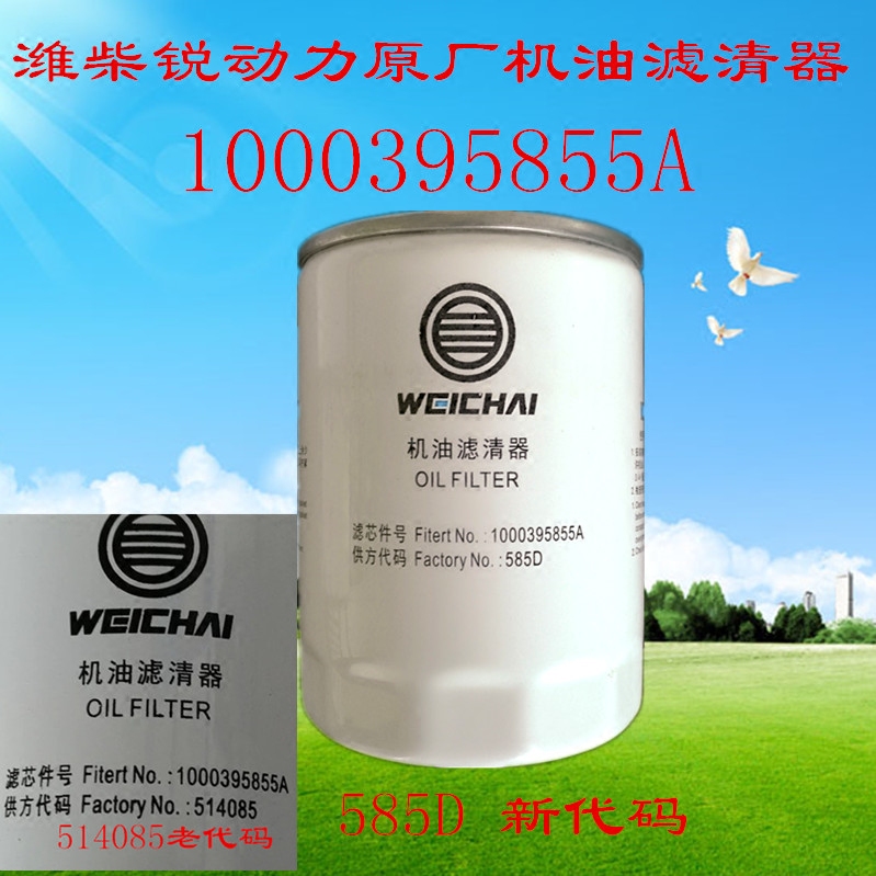 1000395855 Jianghuai Yuejin Weichai Rui power oil filter 514085 Machine ...
