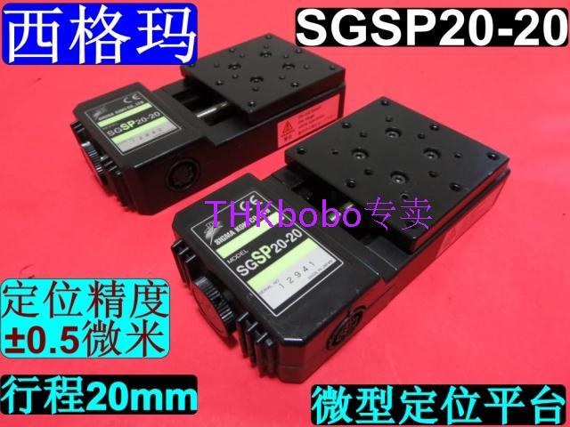 西格玛SIGMA KOKI SGSP20-20 超精密电动定位平台 微型滑台