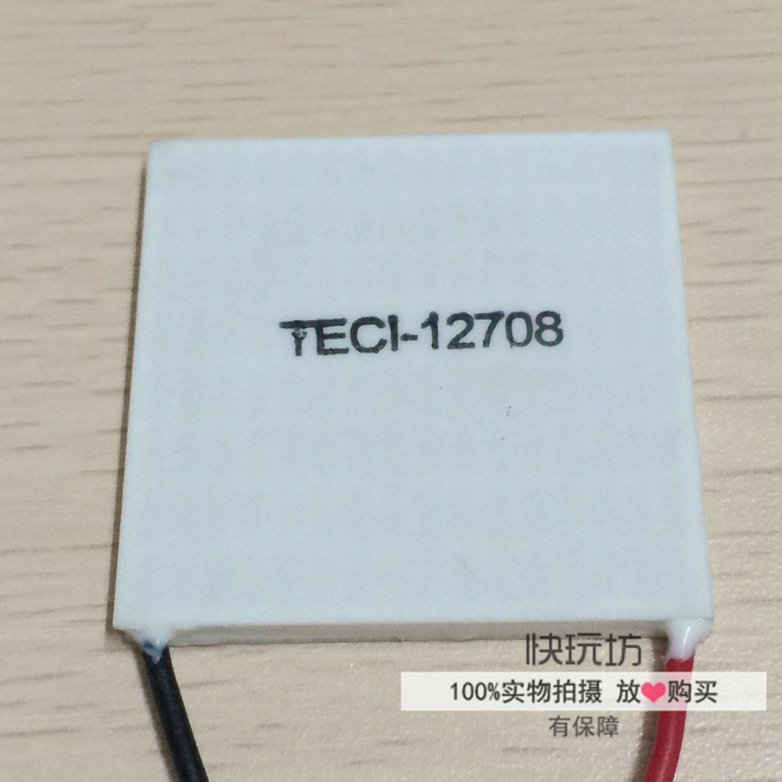 ️揭秘！工厂直销大功率半导体制冷片 TEC1-12708，你的除湿机降温新神器⚡-其它元器件-淘宝好物网
