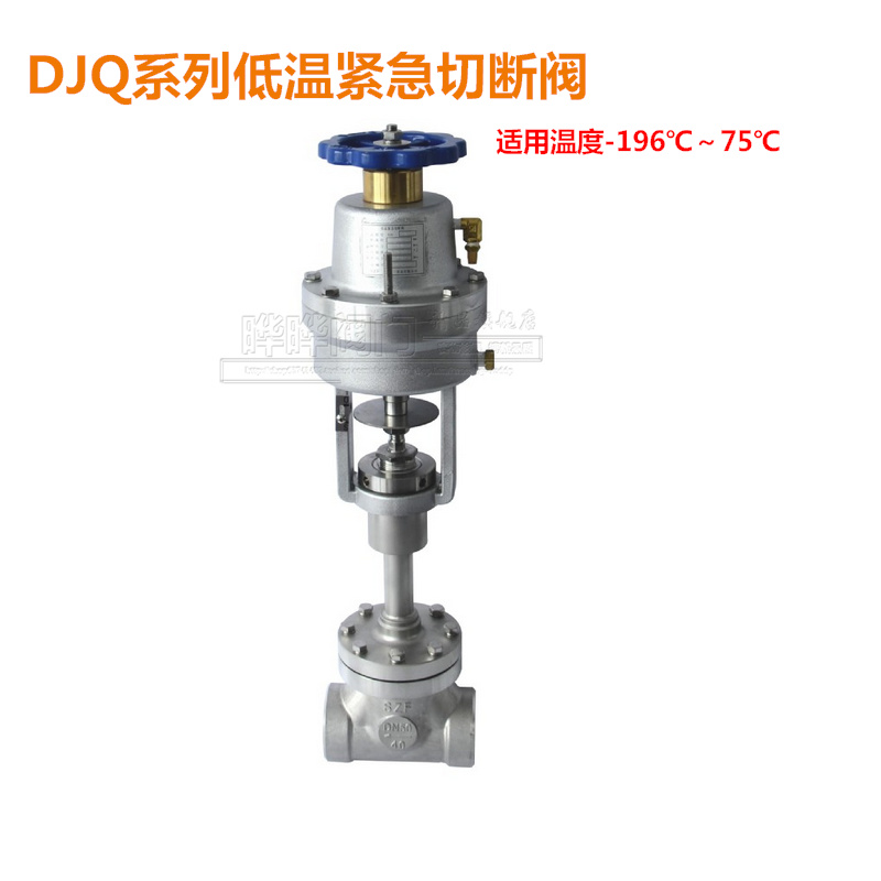 DJQ-25P低溫緊急切斷閥 DJQ-32P DJQ-40P不鏽鋼低溫切斷閥