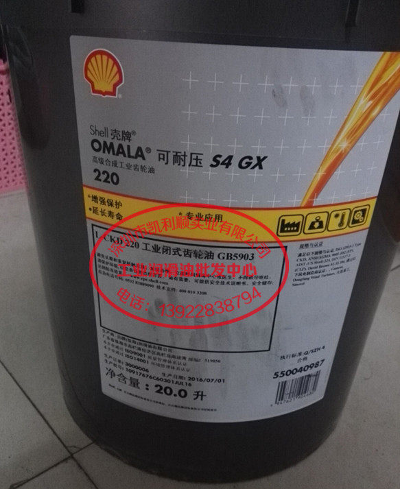 [USD 127.68] Shell Pressure-Resistant Shell Omala F150 220 320 460 680 ...
