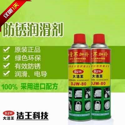 大洁王防锈润滑剂/DJW-80/防锈润滑除湿解锈去污电导/500ml