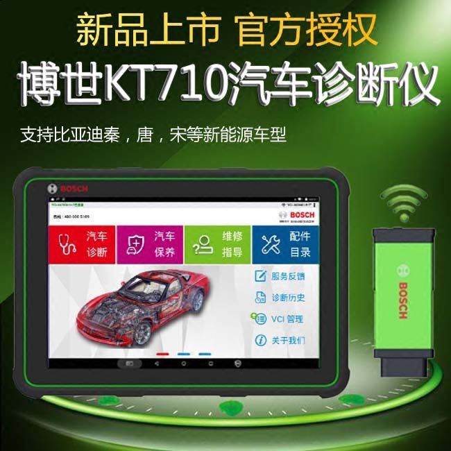 Bosch KT710 Car diagnostic instrument Bosch Kinde KT660 car fault ...
