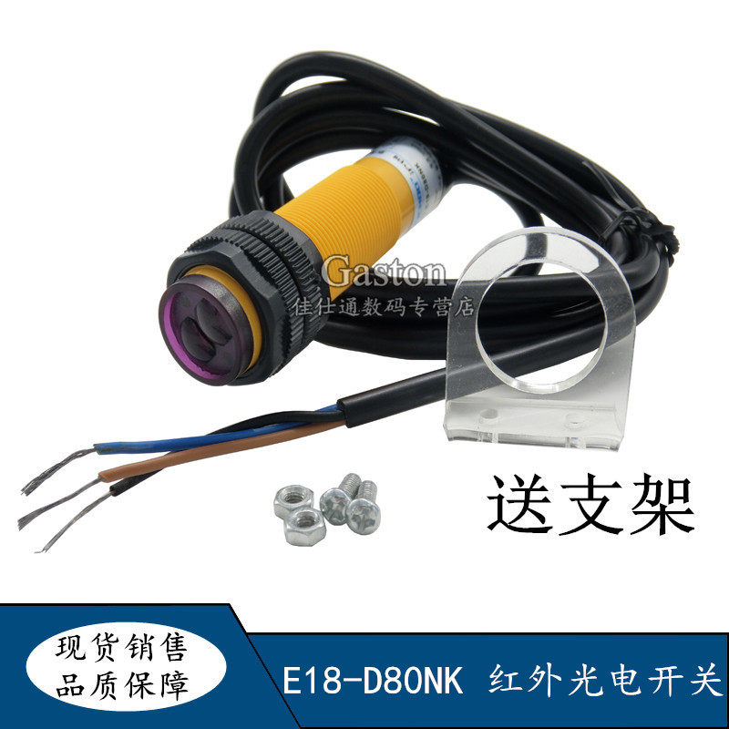 Photoelectric Sensor Module E18-D80NK Diffuse Reflection Infrared ... Photoelectric Sensor Module E18-D80NK Diffuse Reflection Infrared ...