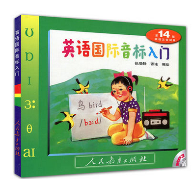 Human-Taught Edition Introduction to the International Phonetic ...