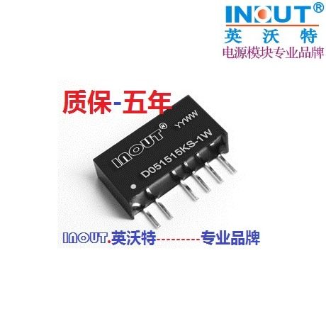 【INOUT】DC-DC模块电源转换器 D051515KS-1W ㊣工厂官方网店㊣