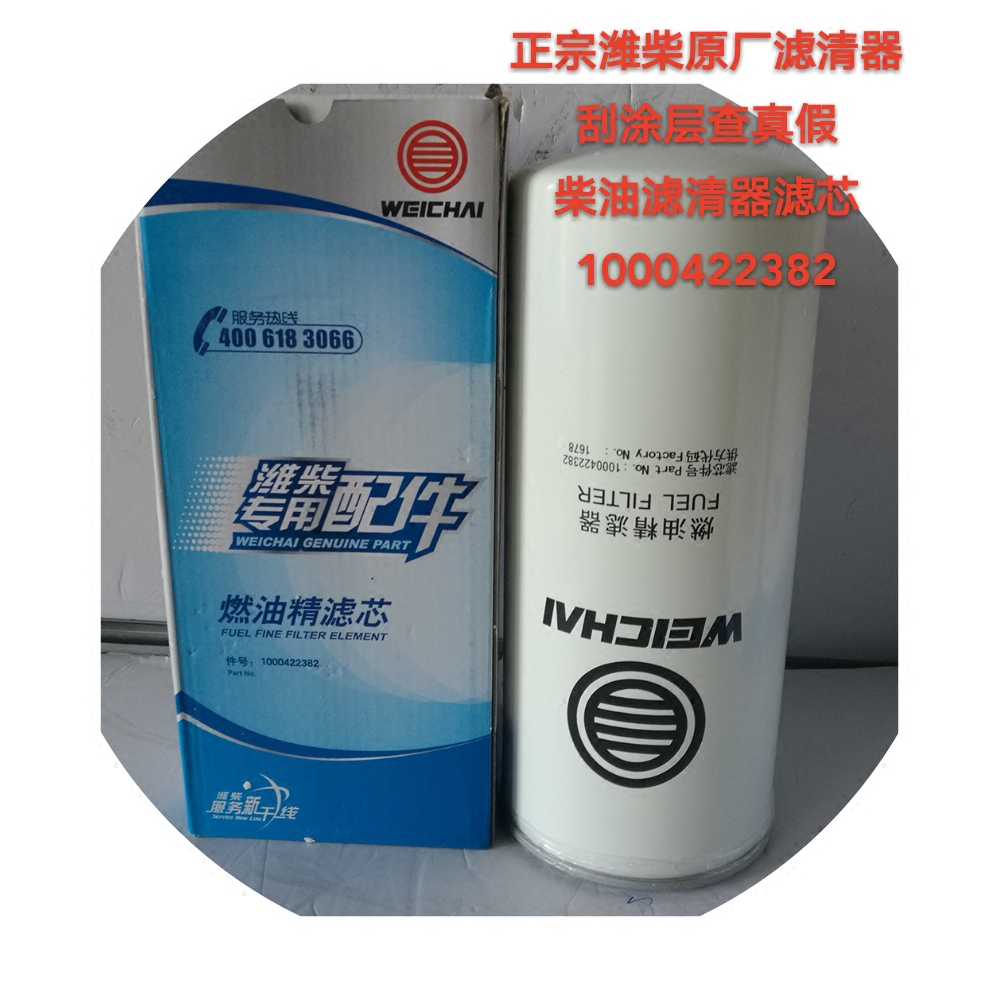 1000422382 Original diesel filter element Weichai Power vehicle parts ...