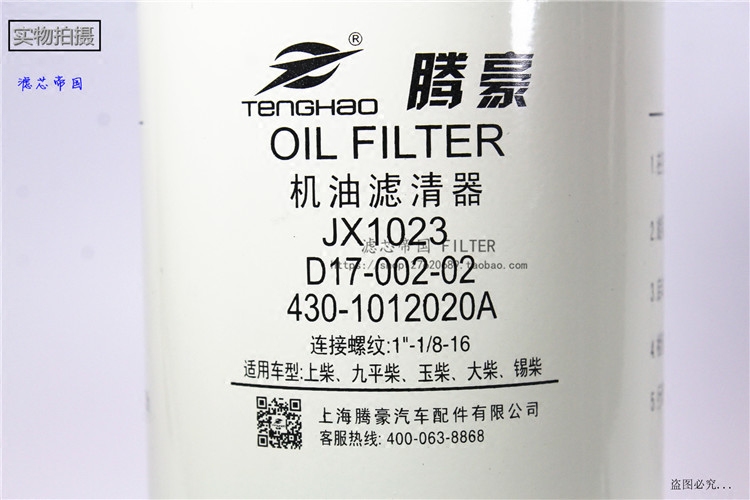 JX1023 Oil filter JX1023A machine filter 1012015-6DF1 1012010-400-0000W