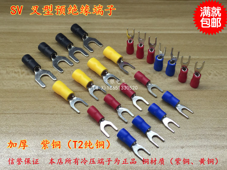 SV2-3.2 紫铜加厚 YU型 叉形绝缘端头16-14冷压端子1000只0.7mm