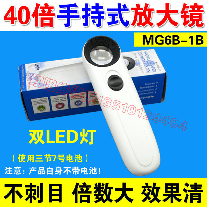 MG6B-1B 40倍手持放大镜 珠宝鉴定古董观察 40倍双LED灯放大镜-Taobao Singapore