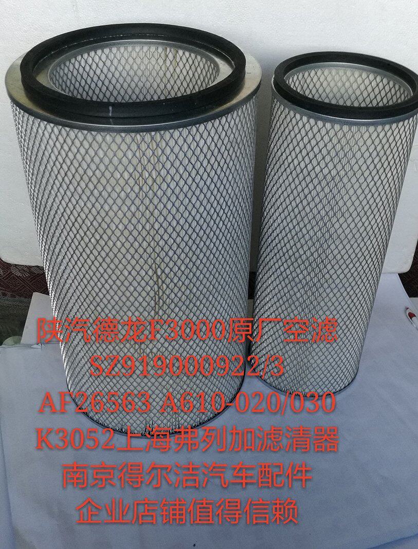 k3052平底DZ9112190328上海弗列加空滤A610-020 SZ919000922