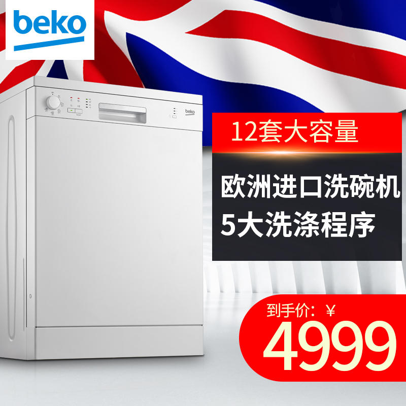 beko/倍科洗碗机dfn05210w_BEKO家用洗碗机_太平洋家居网产品库