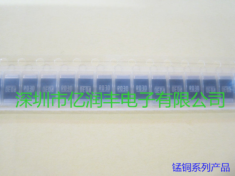 贴片合金电阻 2512 0.03R R030 30毫欧 2W 1% 可直拍 锰铜系列