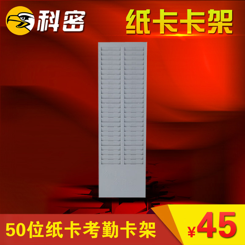 [USD 15.71] 50 card racks for paper card attendance machines Paper ...