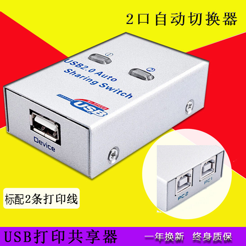 2-port USB print sharing sharing printer sharing device automatically ...