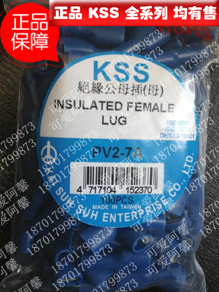 原裝臺灣KSS插簧端子PV2-3A8 PV2-5A8 PV2-7A藍2.5平方全絕緣母頭-Taobao