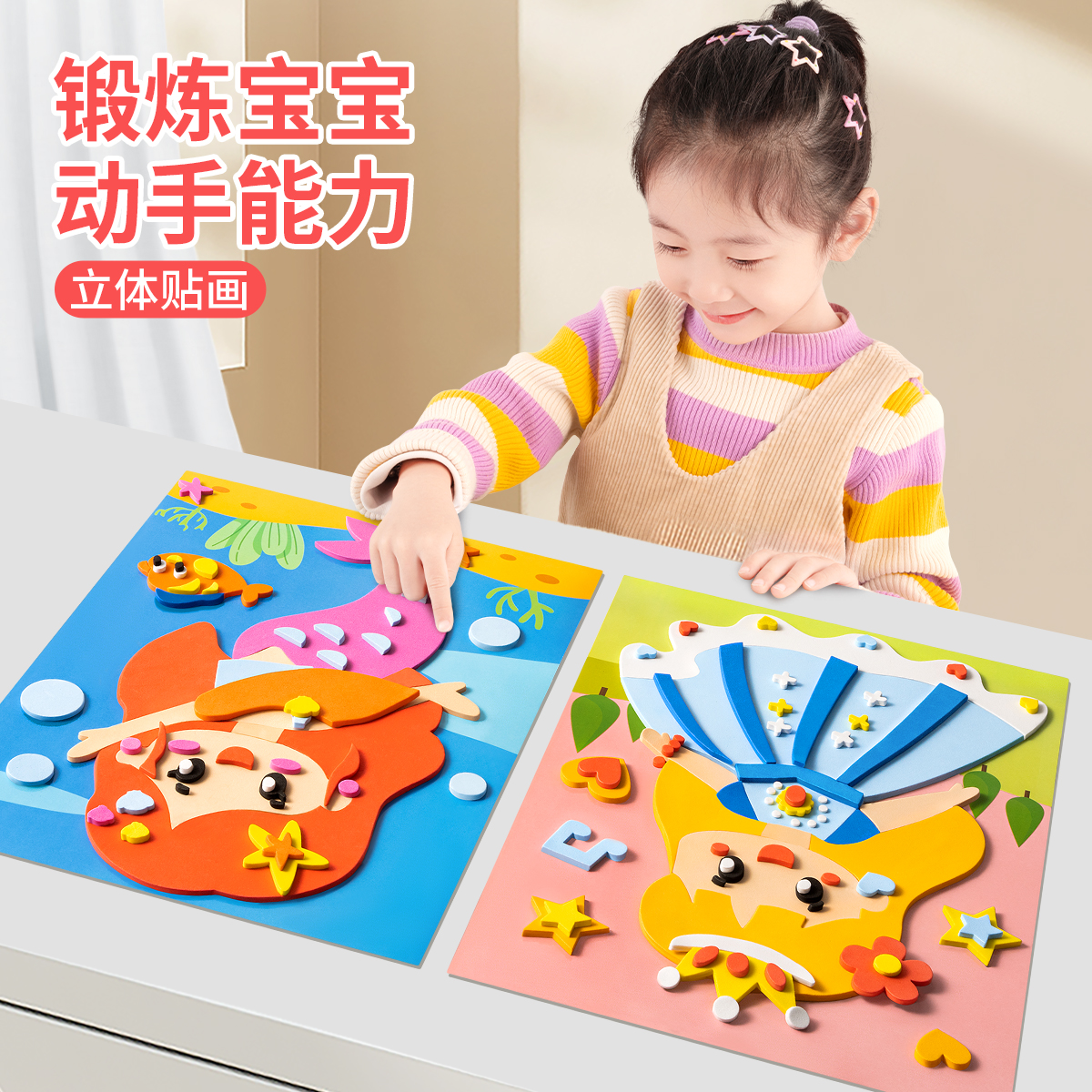 儿童手工diy新年贴纸粘贴画幼儿园制作材料包玩具女孩3d立体贴画!-Taobao