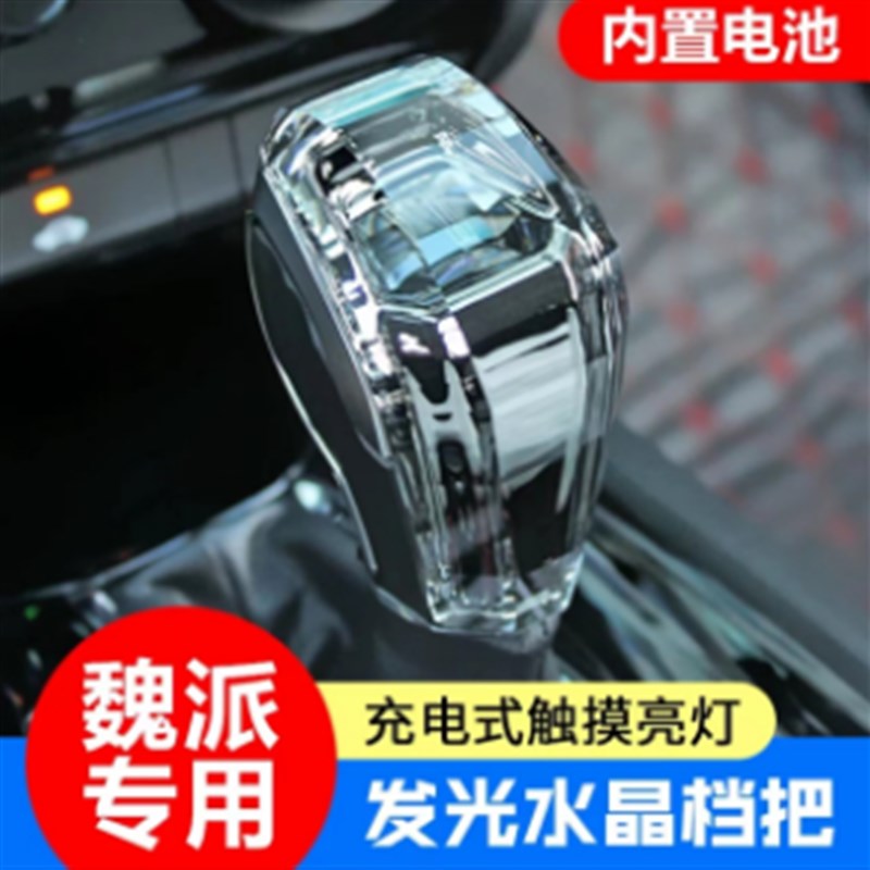 魏派VV5/VV7/P8水晶挡把头改装：让爱车更有个性-水晶档把-淘宝好物网