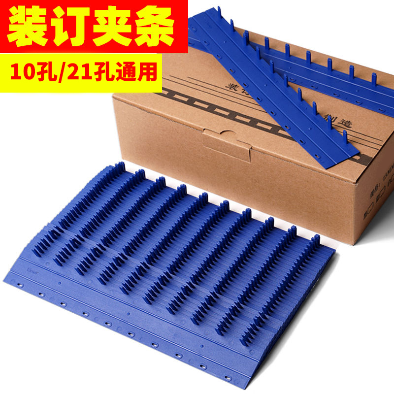 藍色裝訂夾條A4塑料皮活頁十孔裝訂機21孔壓邊條打孔機文件裝訂厚-Taobao
