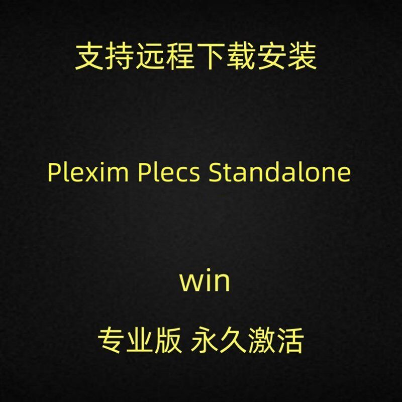 Plexim Plecs Standalone 4.8.2-Taobao