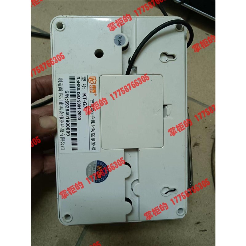 柯泰KT-G7防盗报警器,成色不错,单主机-Taobao