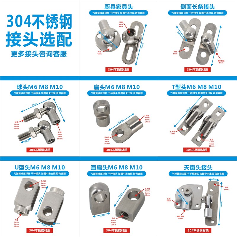 304不锈钢气弹簧 球头T型头U型头扁头天窗头厨具接头侧面长条接头-Taobao