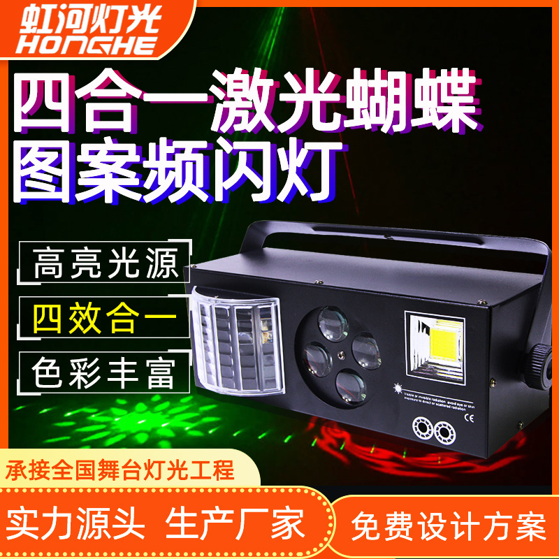 LED四合一灯频闪灯激光图案灯蝴蝶灯KTV声控彩灯酒吧舞台灯光-Taobao