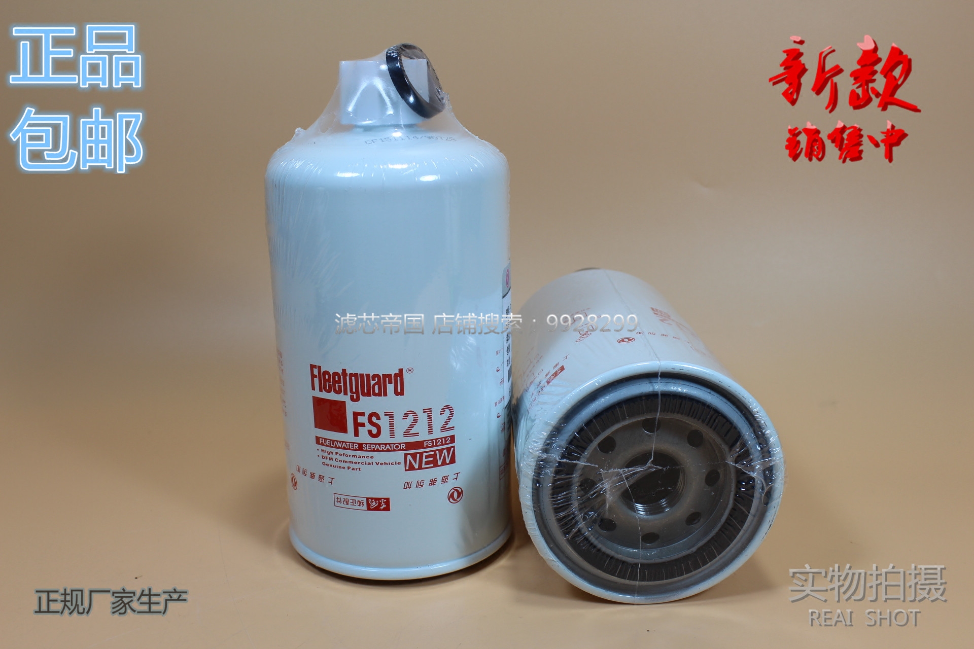 Original Vogler 3315843 Oil-water separation FS1212 Diesel filter ...