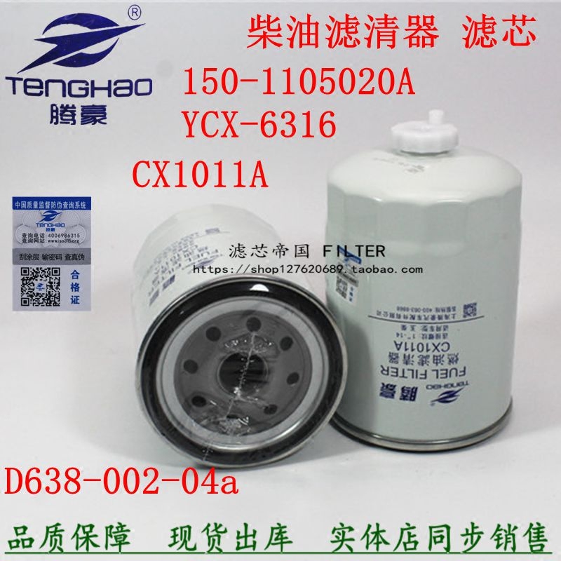 CX1011A Oil-water separator 150-1105020A Diesel filter YCX-6316 Diesel ...