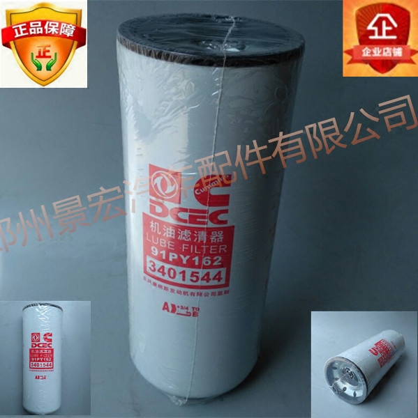 正品3401544机滤91PY162 LF9009机油滤清器滤芯 适配东风康明斯