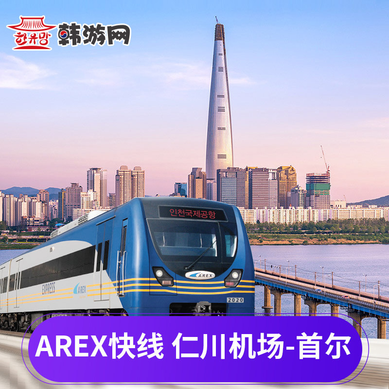 [USD 17.19] Han You, South Korea Seoul Incheon Airport Seoul Station ...