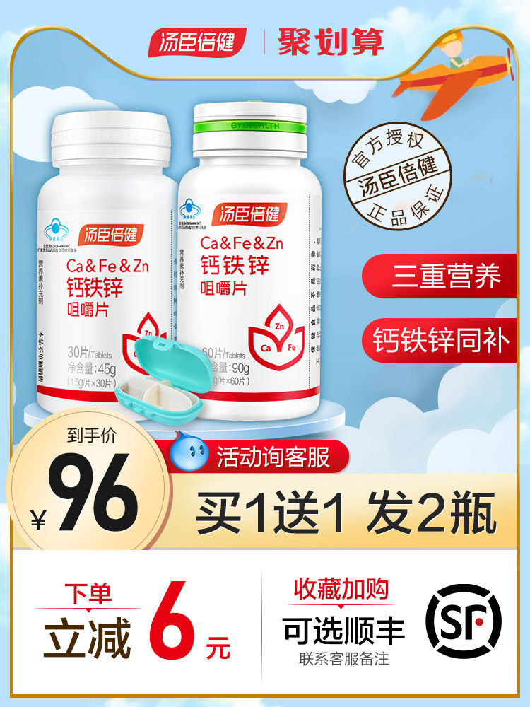 汤臣倍健 Calcium tablets increase high -length and high children's growth ...