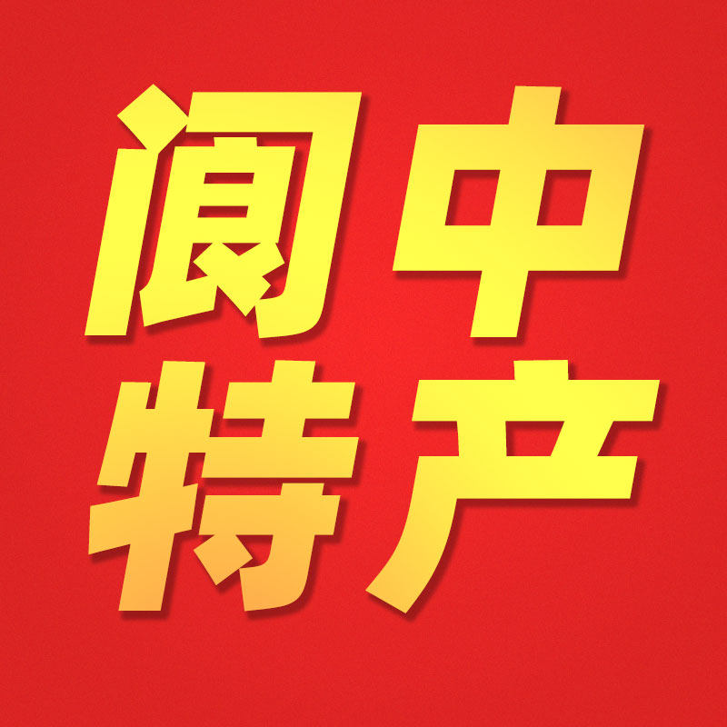 阆中古城特产店