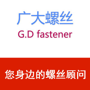 广大螺丝GDfastener