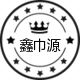 鑫巾源毛巾馆