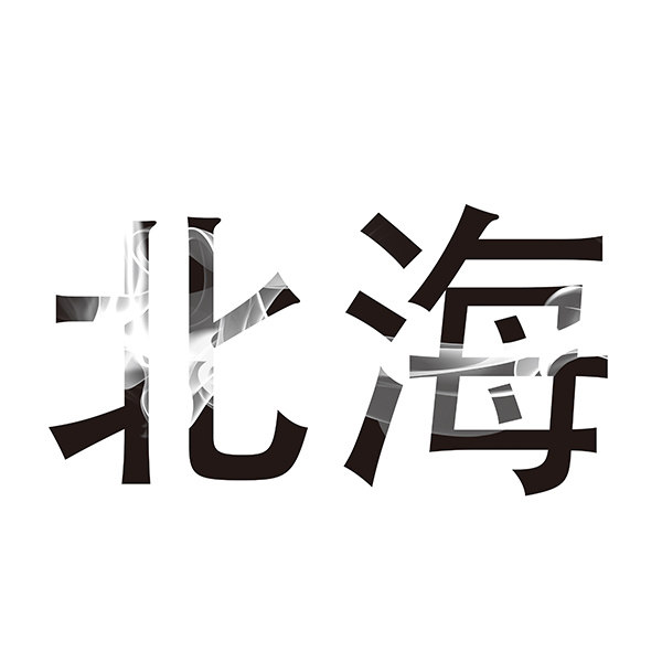 北海钓具企业店