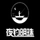 夜钓屋渔具