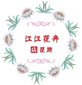 千花阁绿植