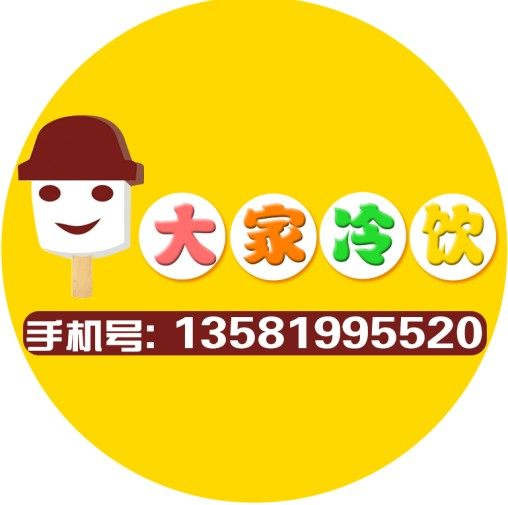 大家冷饮雪糕店