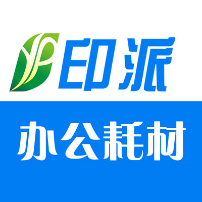 印派办公耗材配件商城