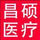 昌硕医疗有限公司