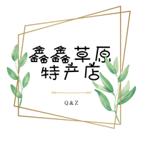 鑫鑫草原特产店