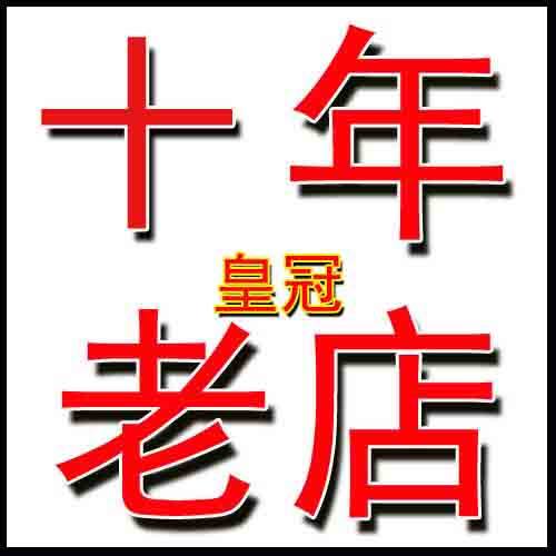 肖二哥手工定制