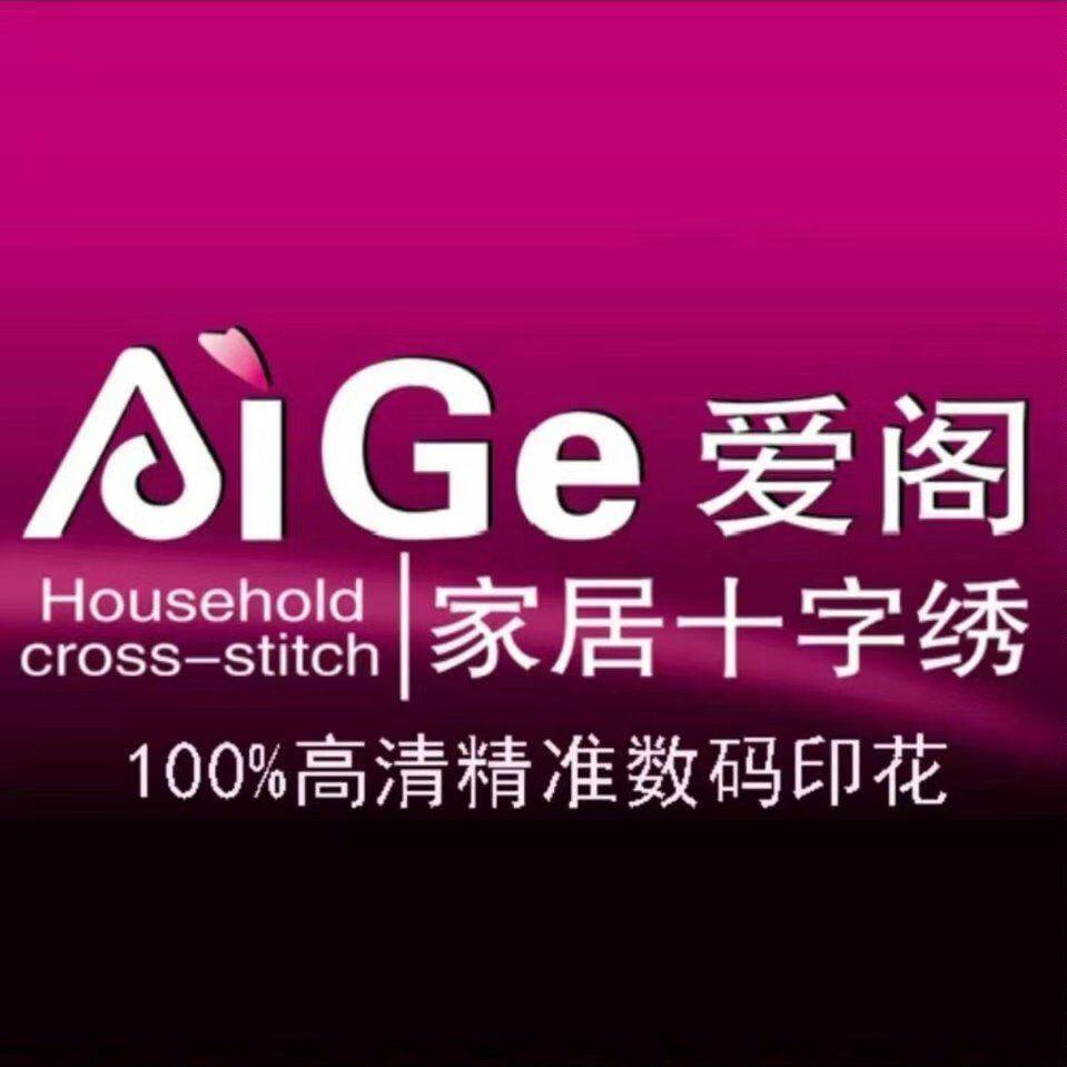 爱阁十字绣工厂店