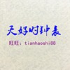 tianhaoshi88