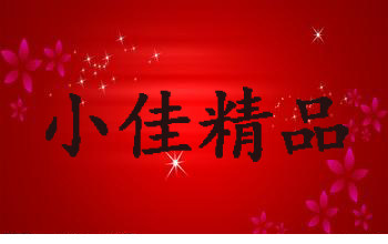 小佳烟具礼品店